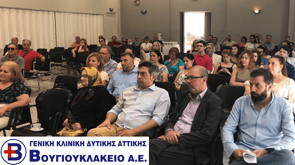 Ημερίδα με θέμα "Ιατρικά Προβλήματα της Καθημερινής Ζωής" - Βουγιουκλάκειο